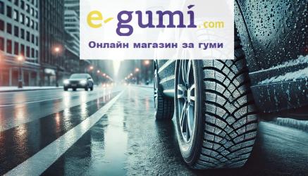 Кога е оптималното време за закупуване на зимни гуми? | E-Gumi
